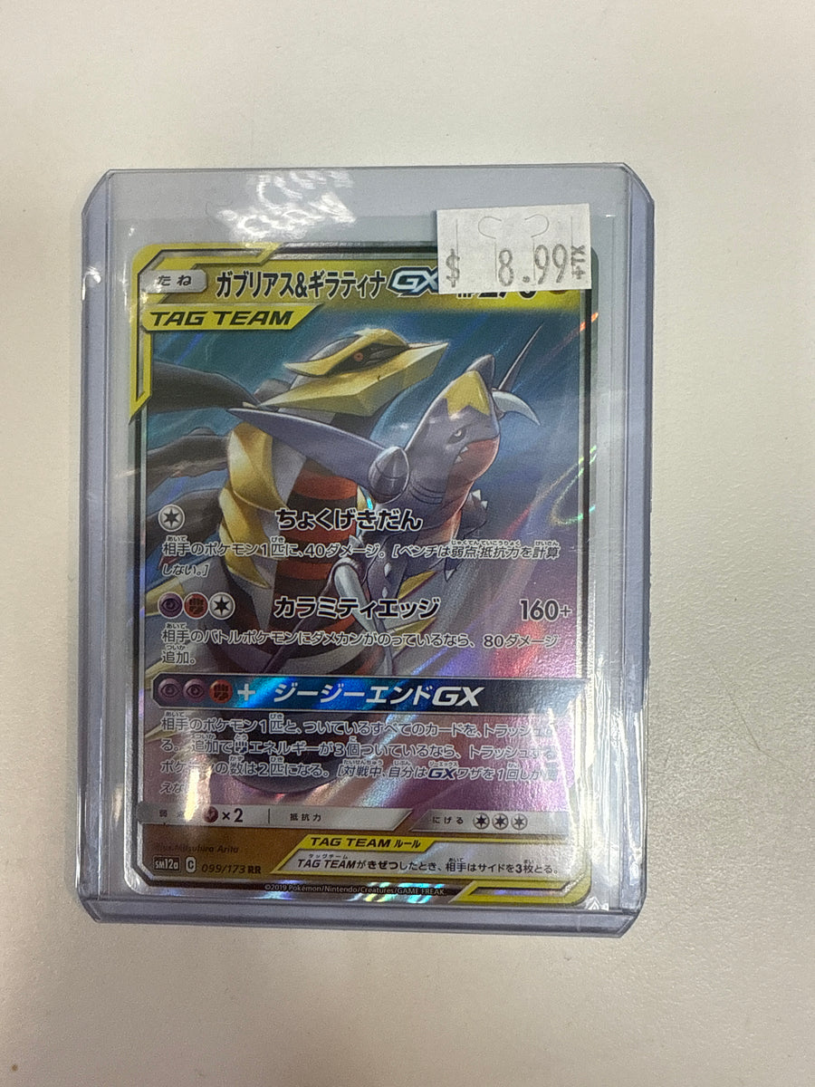 TCG Pokémon Japanese Garchomp & Giratina 099/173 GX Tag Team GX AllSta ...